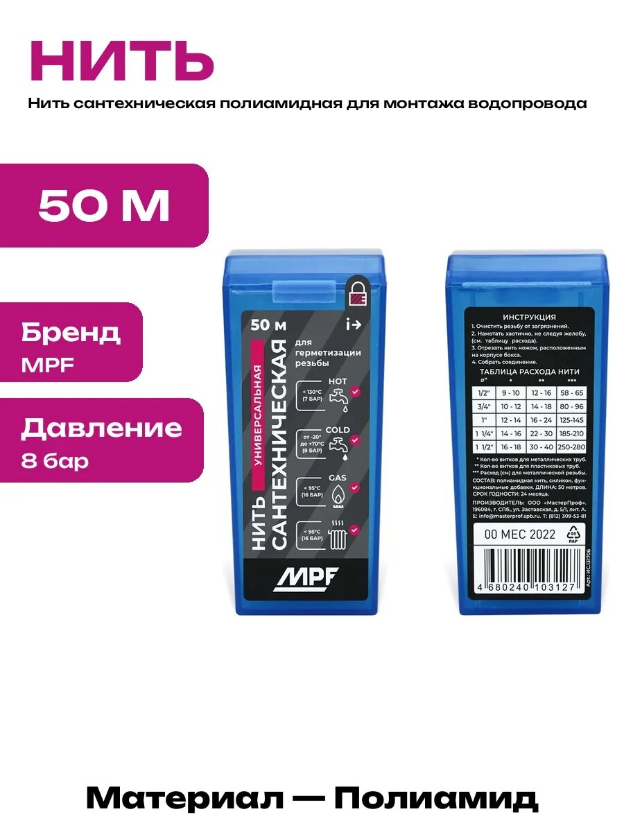 Уплотнительная нить для труб и резьбовых соединений полиамид