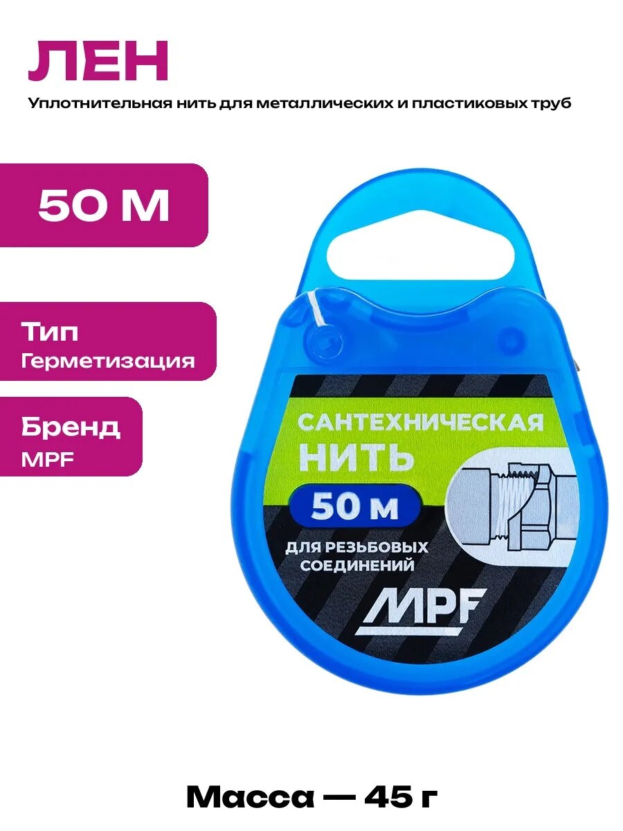 Уплотнительная нить для труб водоснабжения и газа длина 50м