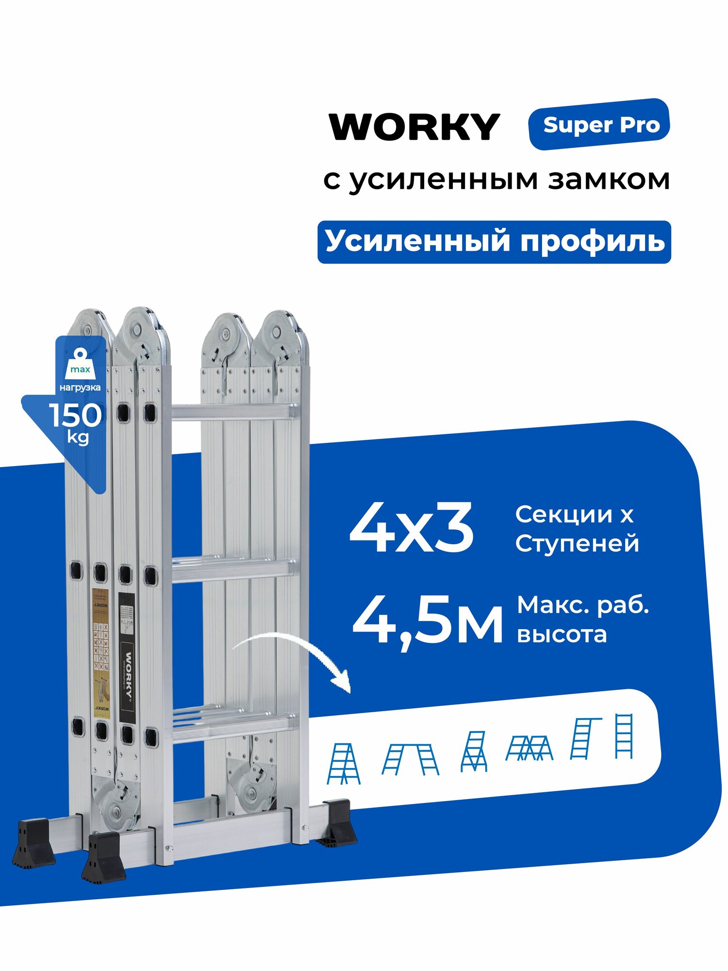 Лестница трансформер стремянка 4х3 WORKY SuperPro с усиленным замком, высота 3,6 м.
