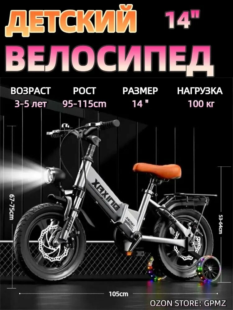 GPMZ Детский велосипед/складные, 14-16-18 дюймов, высококачественная версия, подходят для детей в возрасте от 3 до 10 лет ростом 90-140 см
