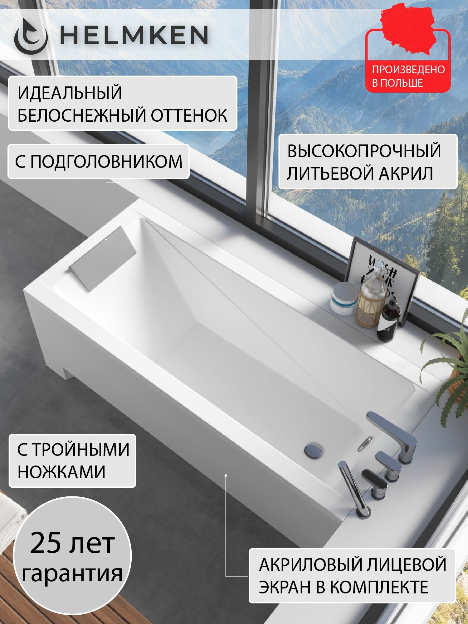 Ванна акриловая 170х70 Helmken Rivana комплект 4 в 1: ванна, ножки, серый подголовник, лицевой экран белый