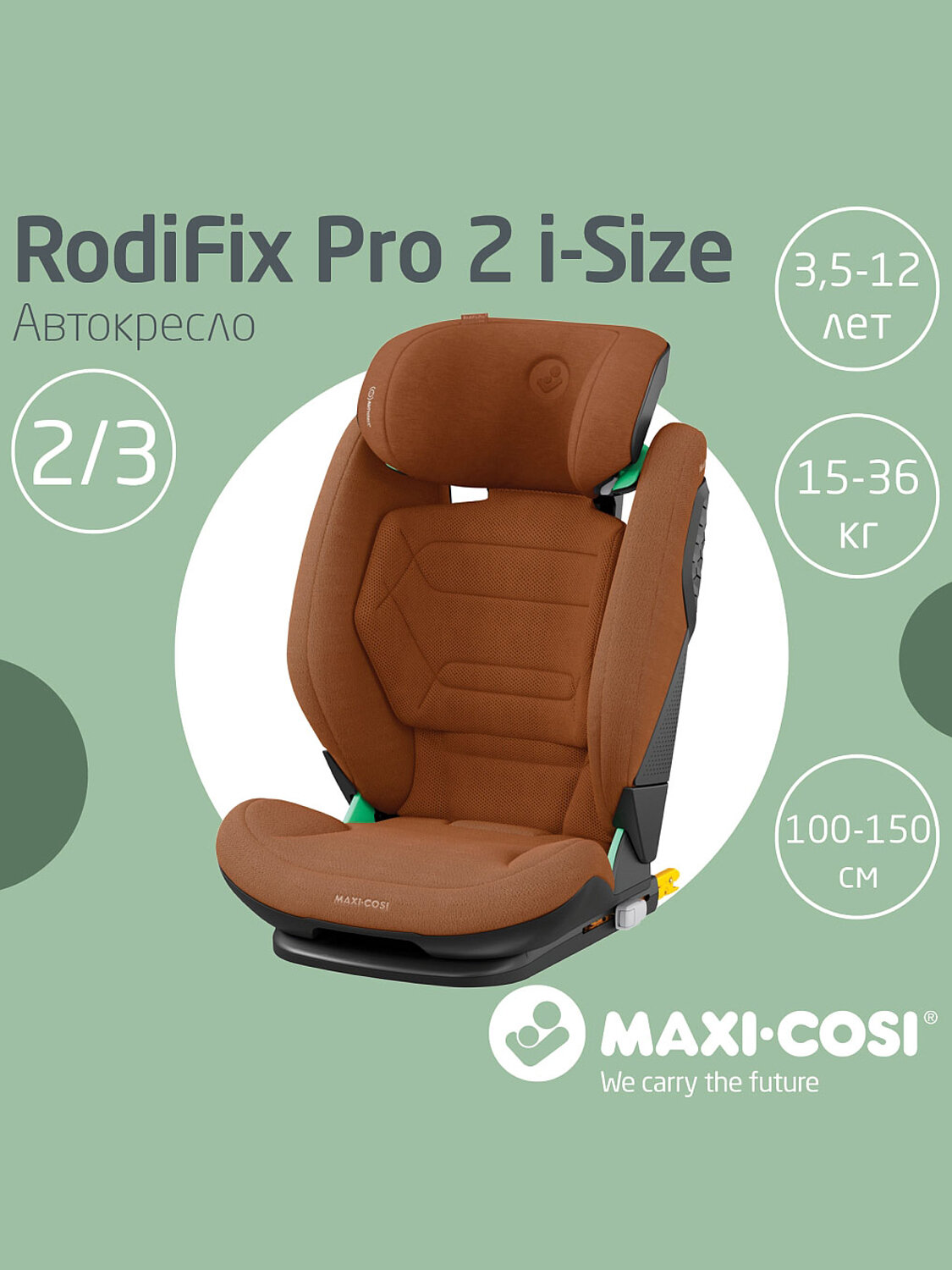Автокресло 2/3 Maxi-cosi RodiFix Pro2 i-Size Terra, от 3,5 до 12 лет, 15-36 кг (100 до 150 см), ISOFIX, оранжевый