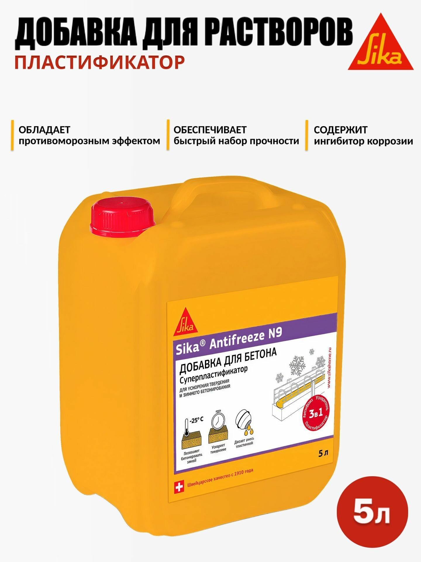 Sika Antifreeze N9 - зимняя суперпластифицирующая добавка-ускоритель твердения (5л)