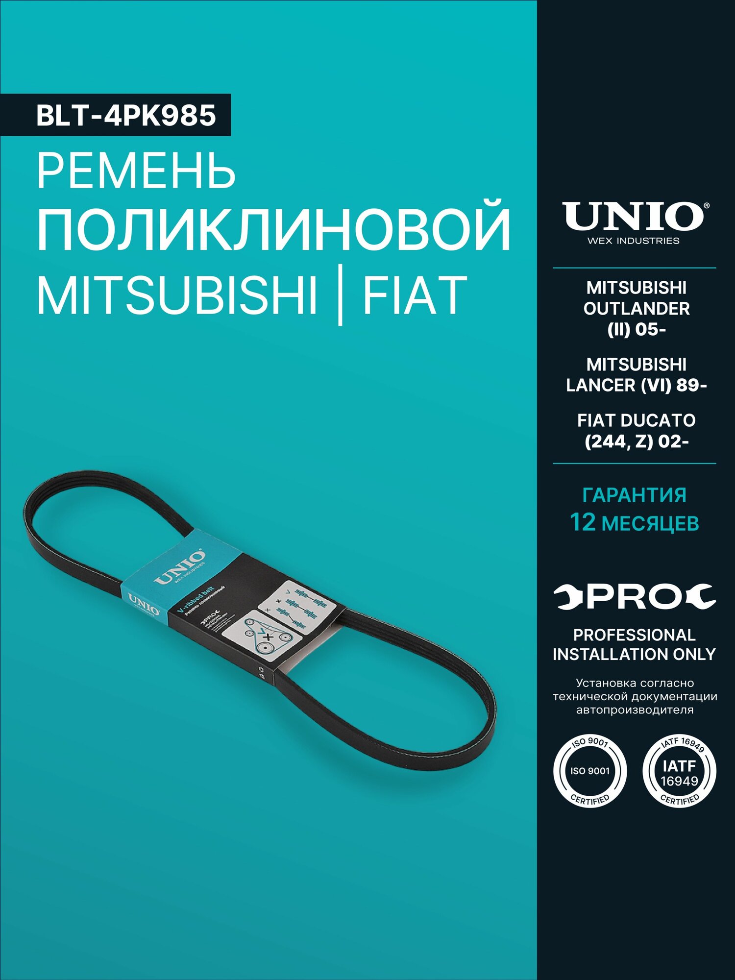Ремень поликлиновой Mitsubishi Outlander II 05-, Lancer VI 89-, Fiat Ducato (244, Z) 02-