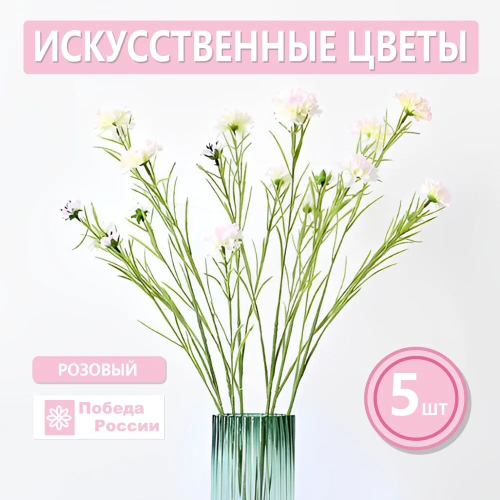 Искусственные цветы василек светло-розового цвета 5 шт. Шелковые цветы для декора дома и подарков
