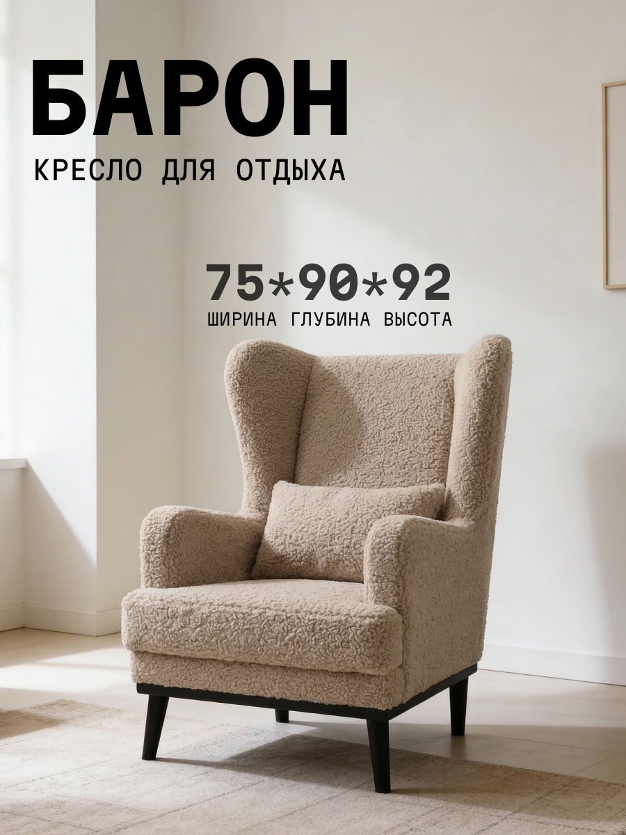 Кресло дизайнерское для отдыха в гостиную Барон Ламба 3 букле 75*90*92