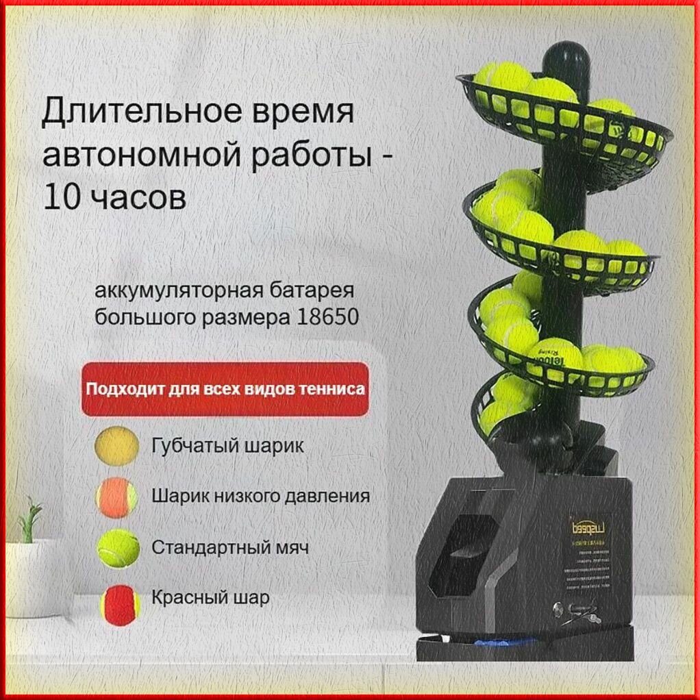 Пушка теннисная — фото 1