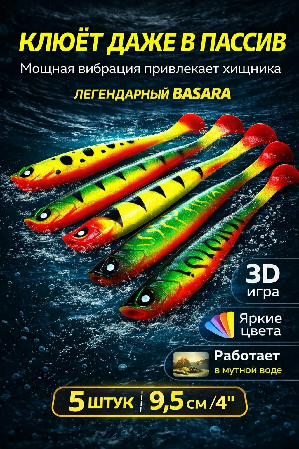 Силиконовые приманки; Силиконовые приманки для рыбалки; Виброхвост; набор 5 шт 4 дюйма