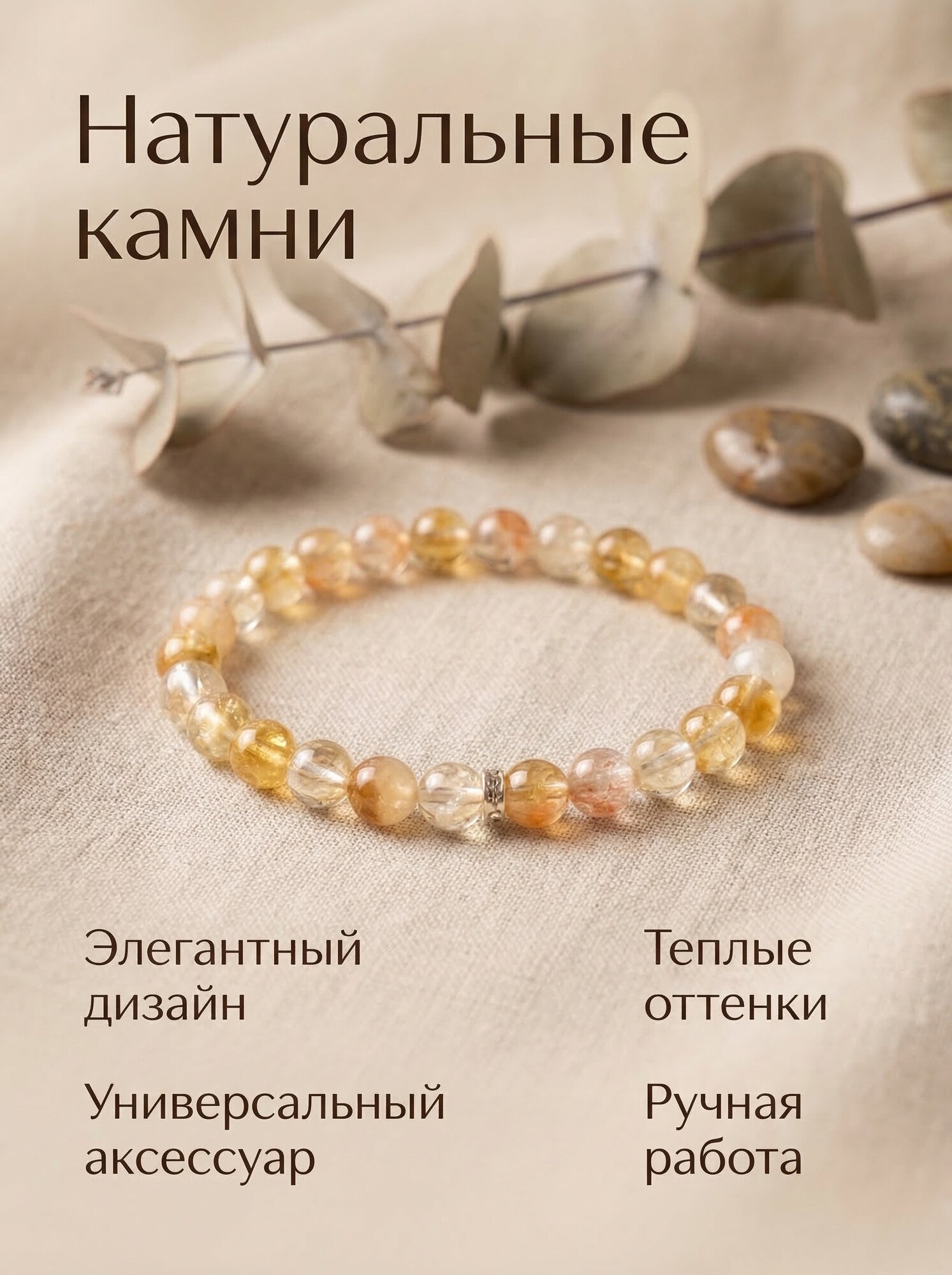 Эластичный браслет