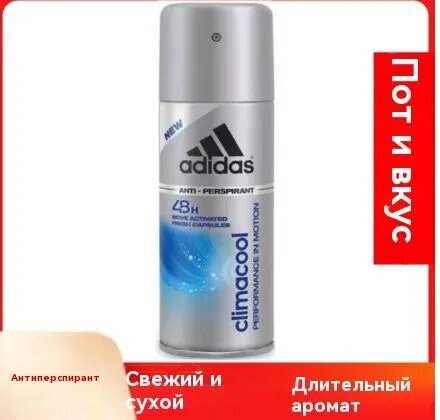 Спрей-антиперспирант Adidas Climacool Men, 150 мл