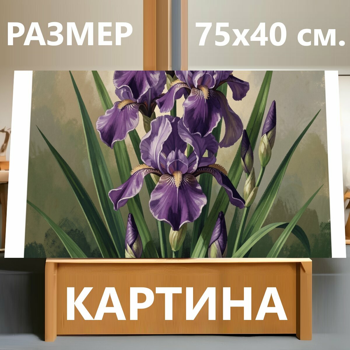 Картина на холсте "Фиолетовые ирисы в бутонах. Нежная ботаническая композиция с распустившимися и закрытыми ирисами, длинными зелёными листьями." на подрамнике 75х40 см. для интерьера