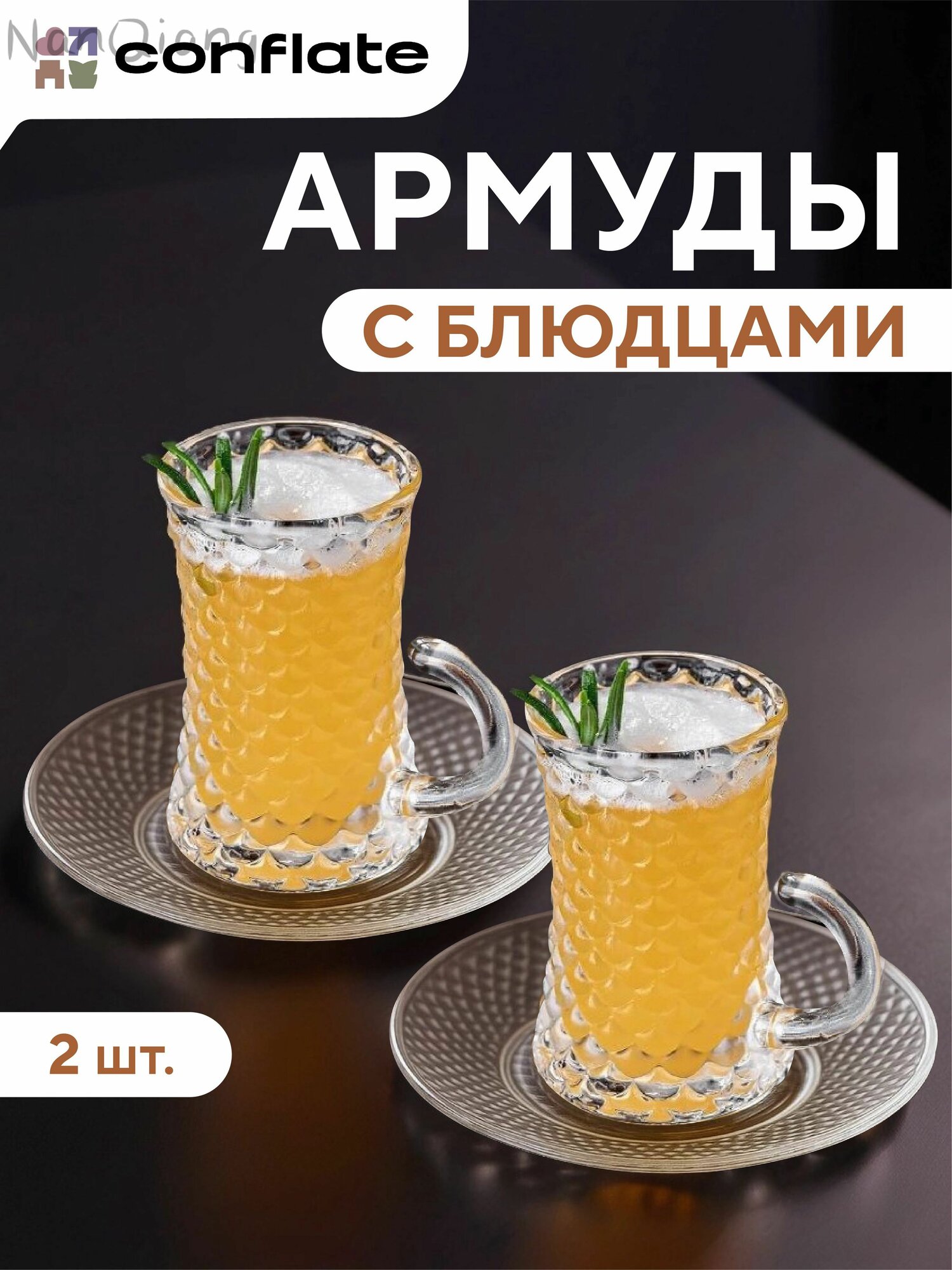 Турецкие стаканы для чая армуды с блюдцами 2 шт,