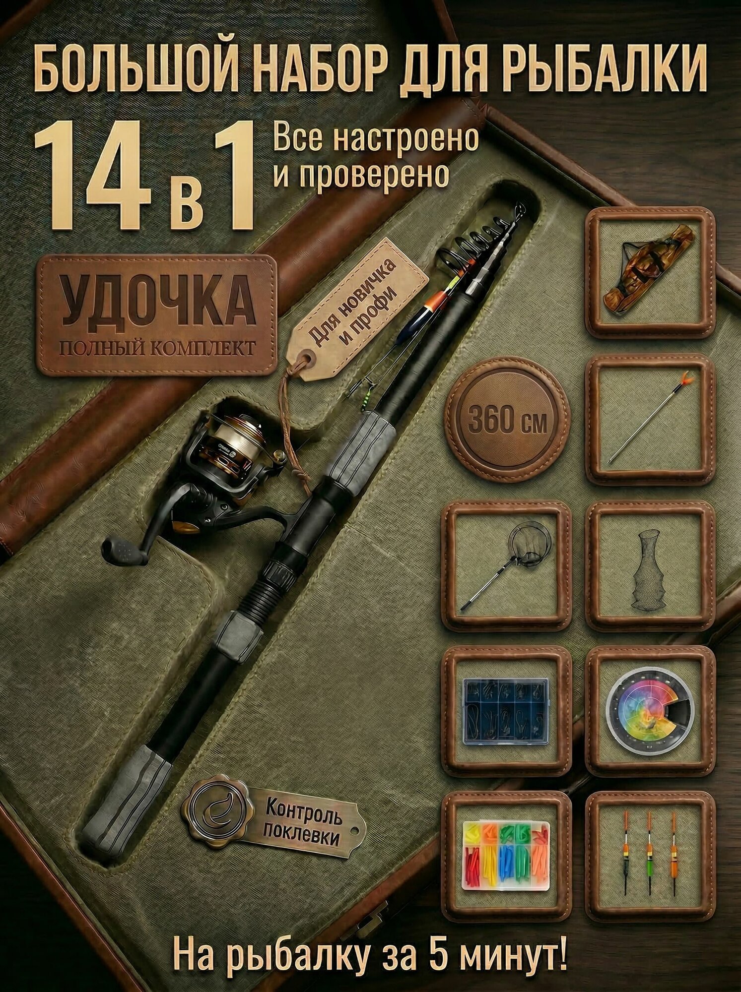 Удочка с катушкой в сборе 360 см, подарочный набор мужчине для рыбалки 11 в 1, телескопическое удилище оснащенное, спиннинг в сборе