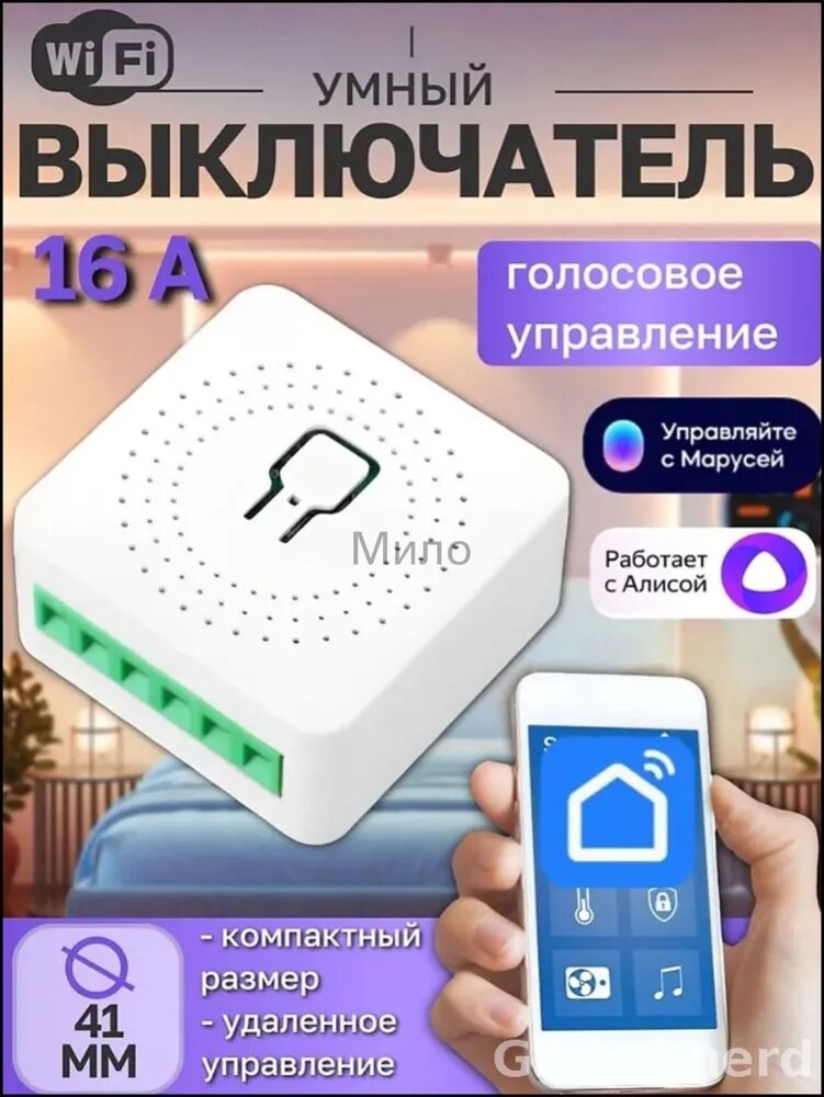 Умный выключатель реле с Алисой 16А для умного дома Wi-Fi
