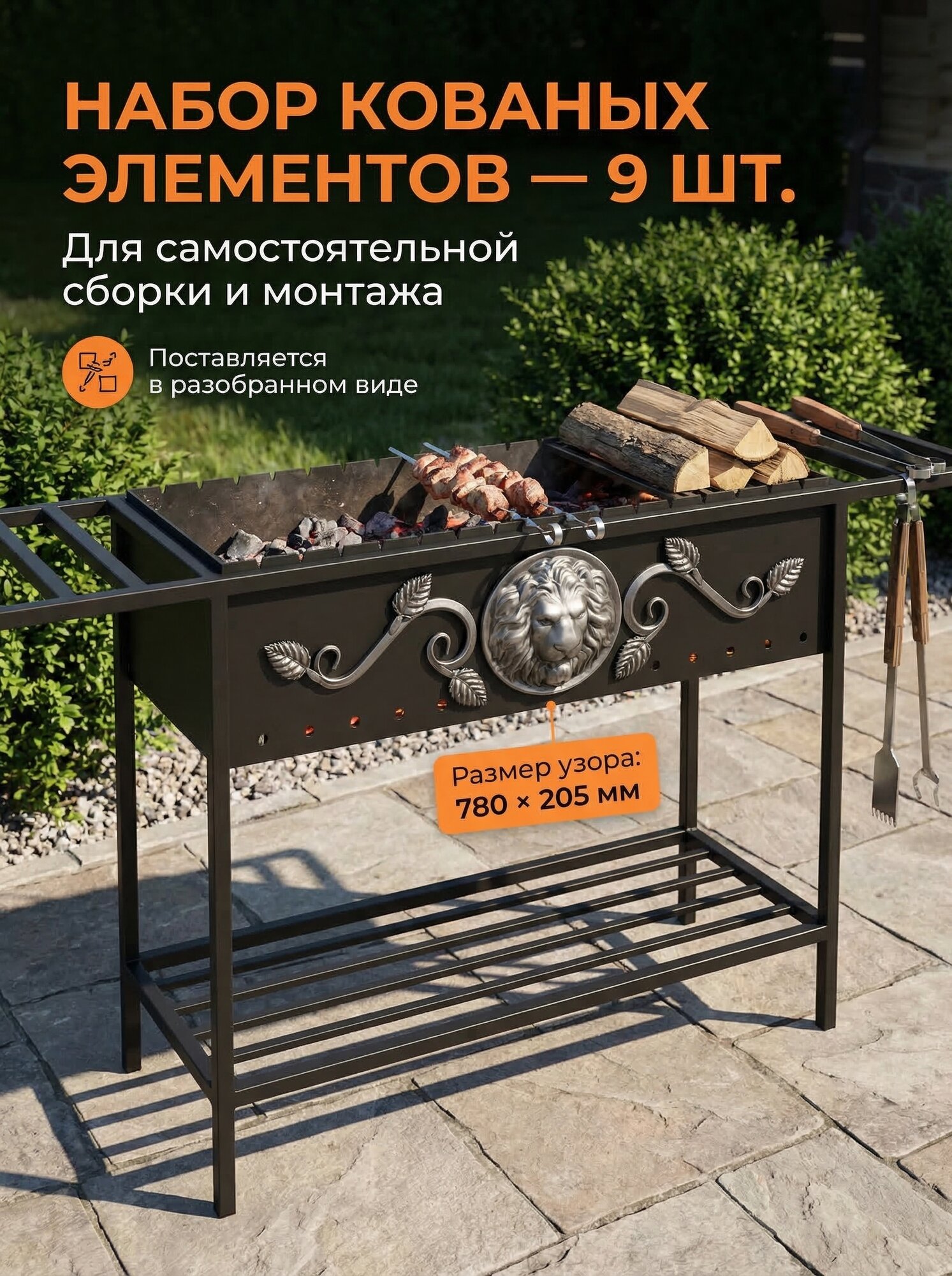 Набор кованых элементов для самостоятельной сборки - 9 элементов