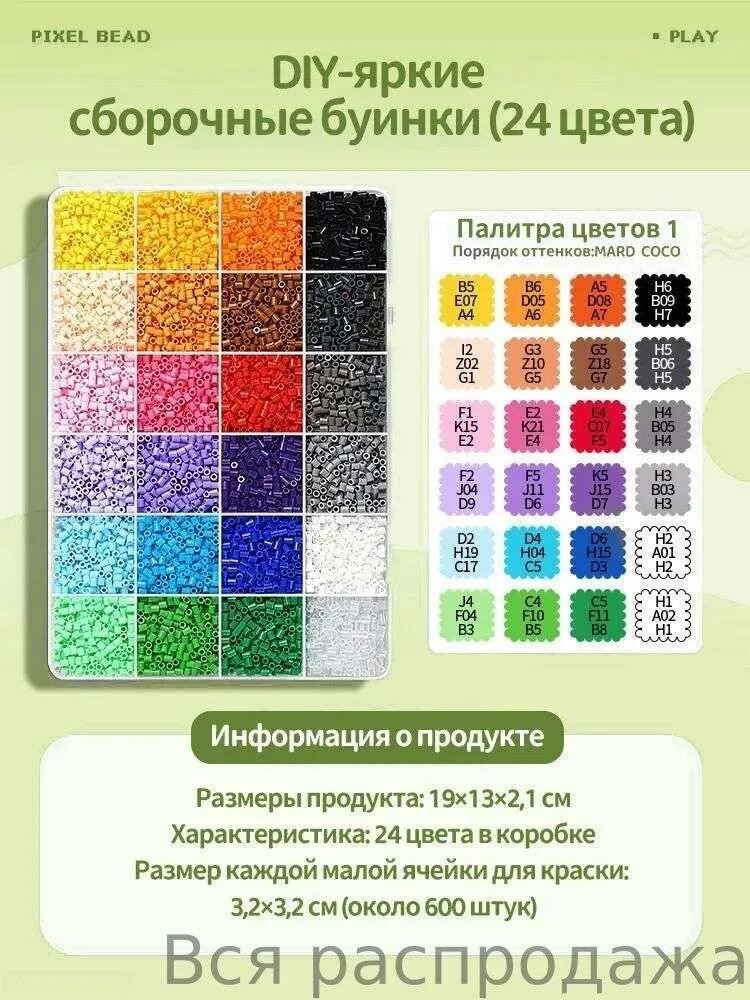 Термомозаика - набор для творчества. 24 цвета. Фасоль с одной веточкой 2,6 мм,15000 зерен. Развивающие игрушки от 3 лет