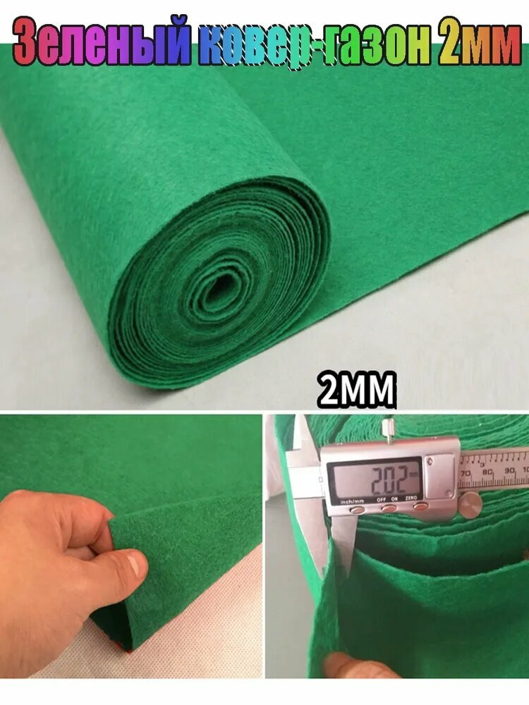 Одноразовые коврики , Зеленый ковер-газон 2мм, для улицы, спорта, детсадов и мероприятий, для строительных площадок и дорожных работ