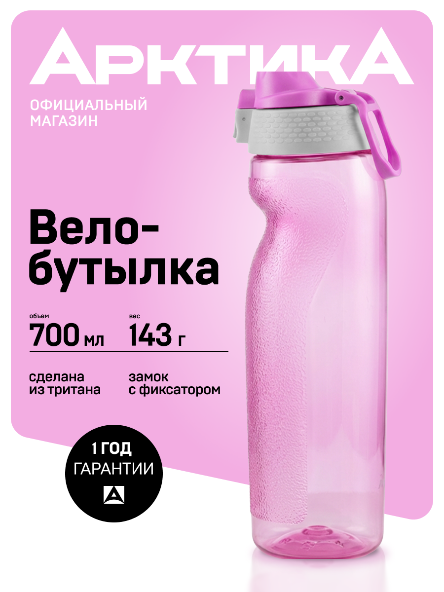 Бутылка для воды 700 мл розовая/женская для фитнеса с кнопкой