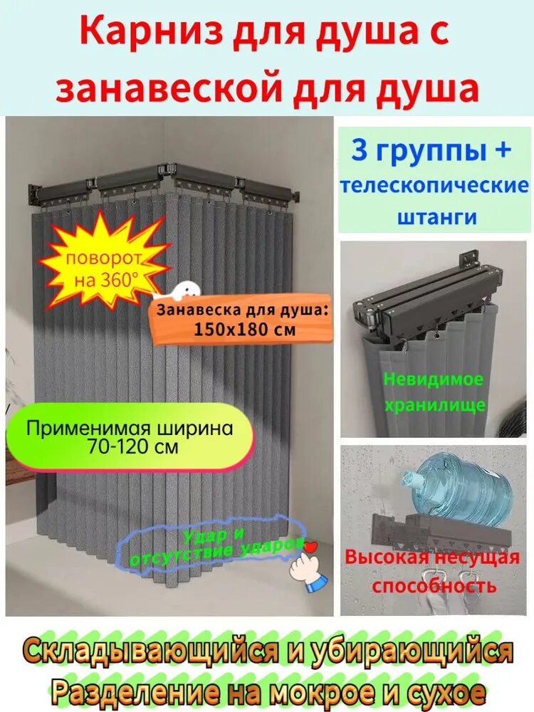 Карниз для ванной витой Гибкий серый металлик, складной, штора 150х180 см, 3644621500