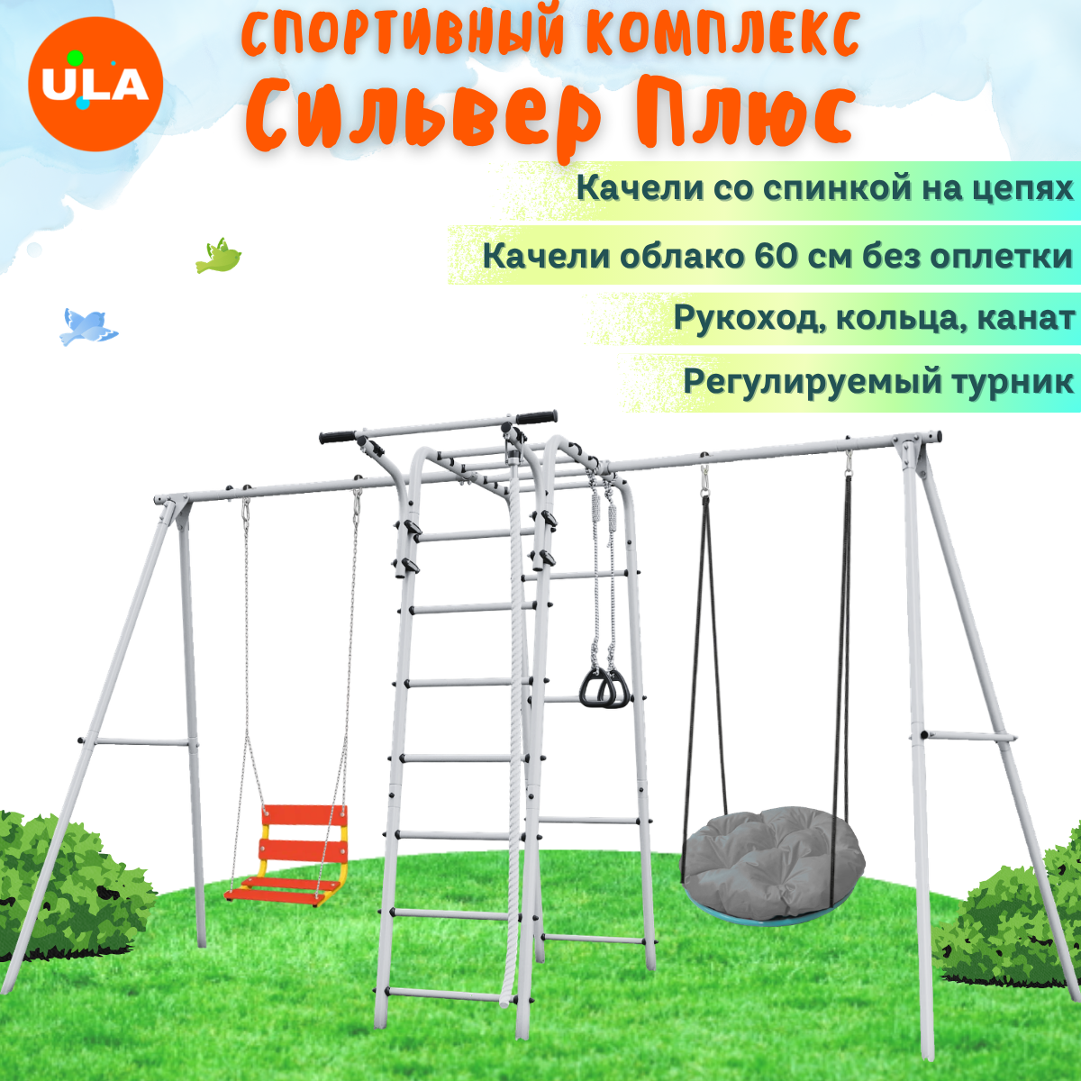 Детская площадка для улицы Сильвер Плюс, качели со спинкой и Облако 60 см без оплетки
