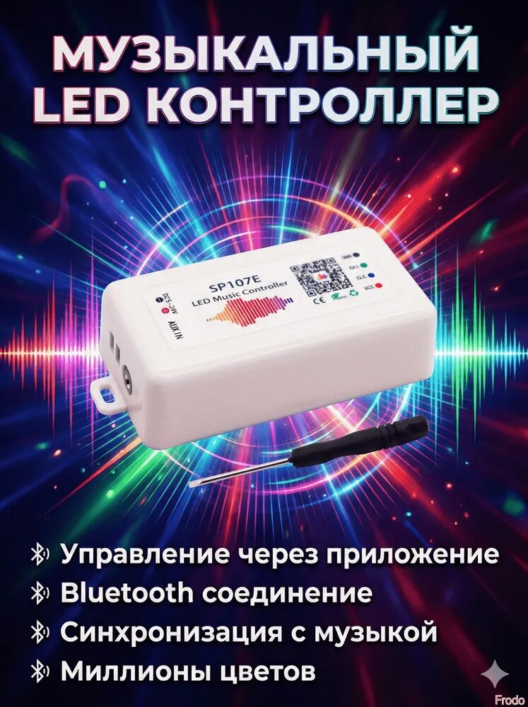 SP107E Bluetooth Музыкальный LED Контроллер Управления Светом DC5-24V