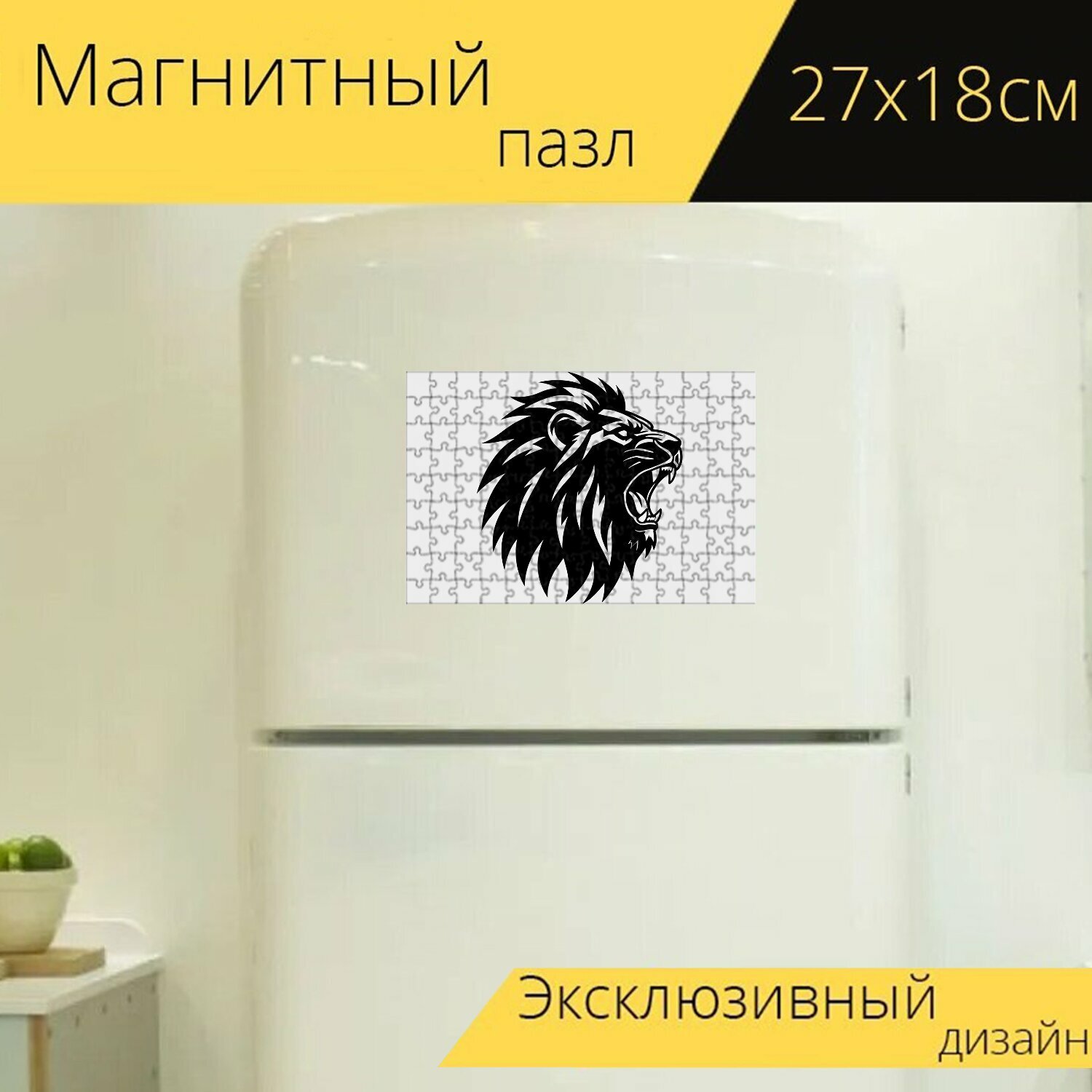 Магнитный пазл "Ревущий лев в графике. Черно-белый стилизованный хищник с раскрытой пастью, грозной гривой и резкими контурными линиями. Контрастный." на холодильник 27 x 18 см.