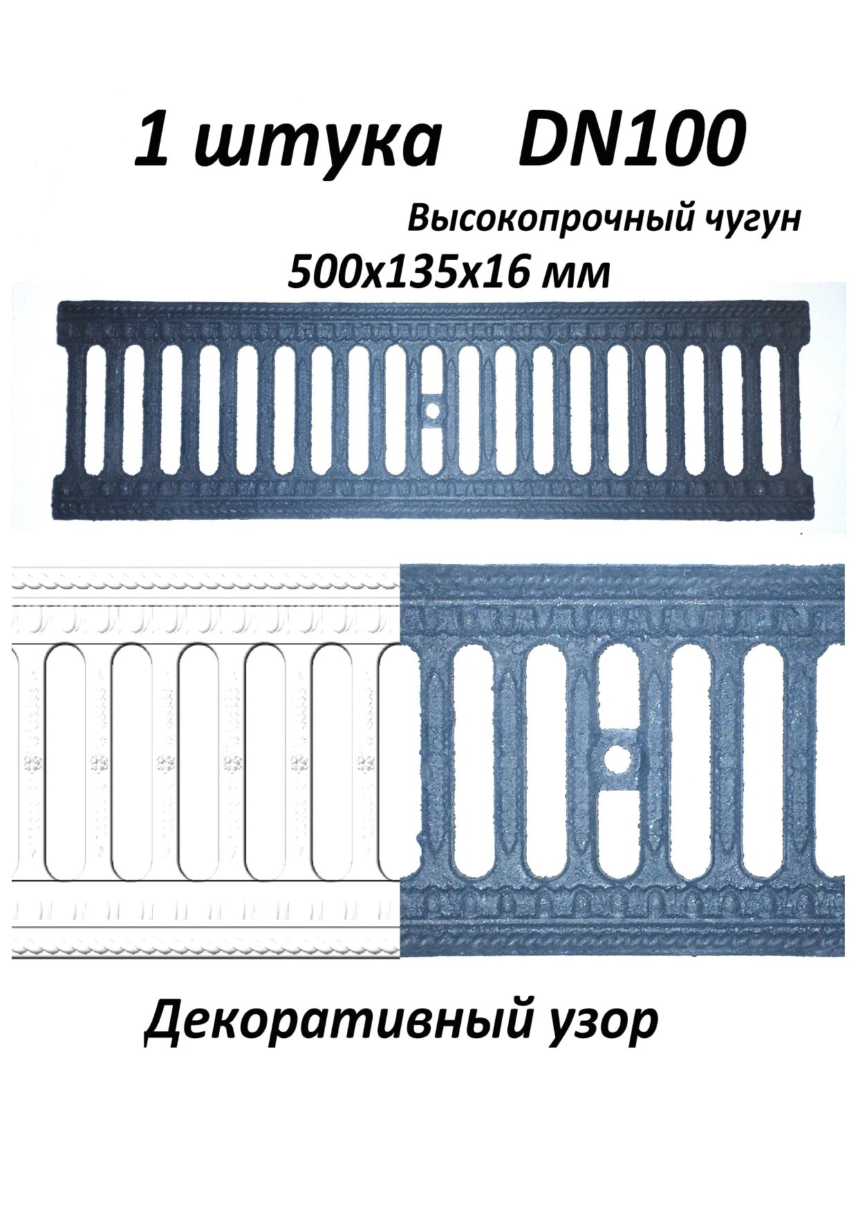 Решетка ливневая водоприемная Дизайнерская DN100, чугунная щелевая ( 1 штука )