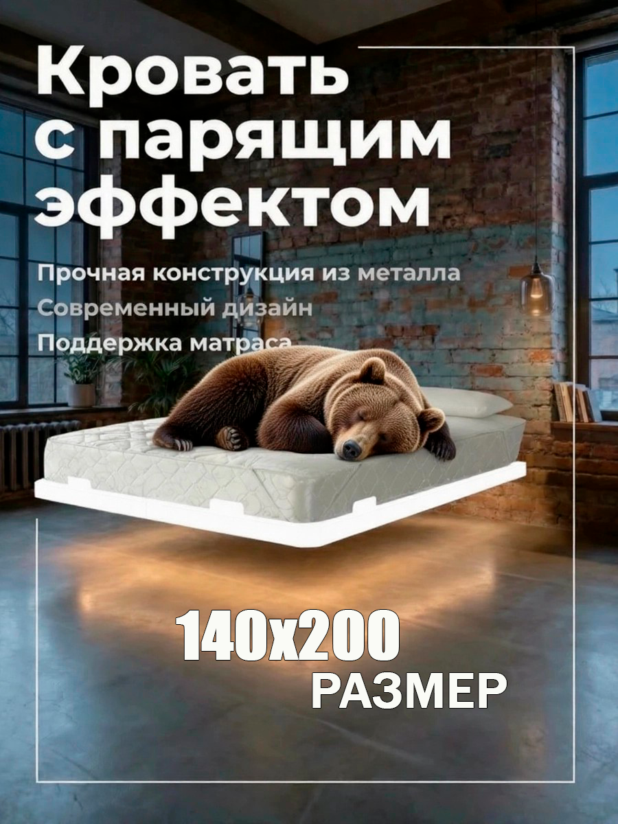 Кровать 140х200 парящая, высота 30 см, белый