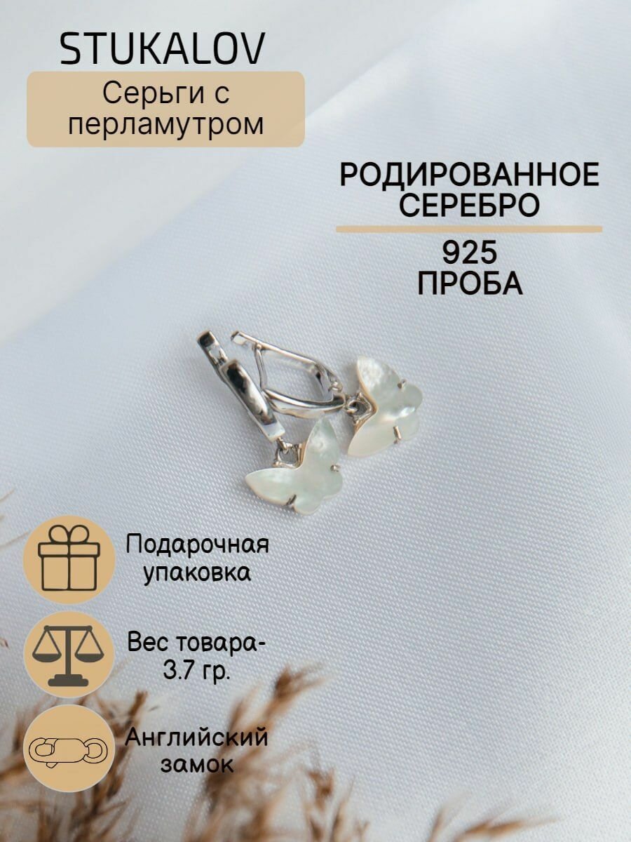 Серьги, серебро, 925 проба, перламутр, агат