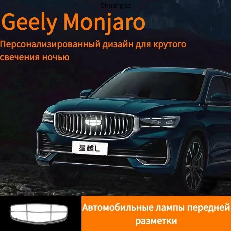 Geely Monjaro Автомобильный светящийся логотип, Geely Monjaro Автомобильные аксессуары