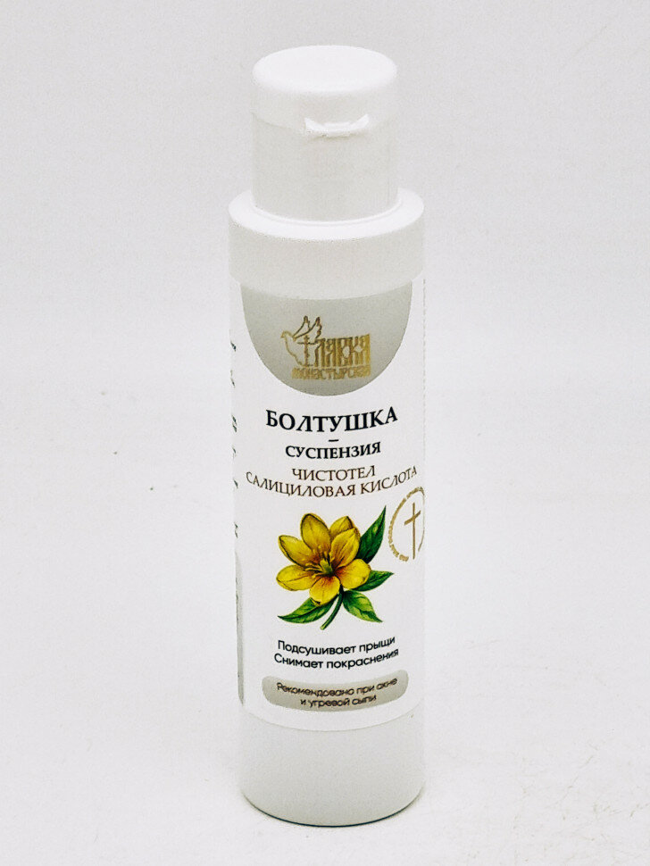 Болтушка-суспензия чистотел и салициловая кислота 100мл Монастырская лавка