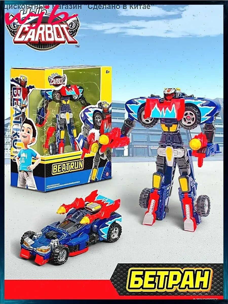 Трансформер "Hello Carbot" S5, АБС-пластик, полиформальдегид, 20см