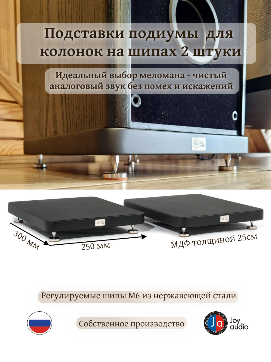 Подставка для колонок, подиумы под акустику 2шт черный матовый