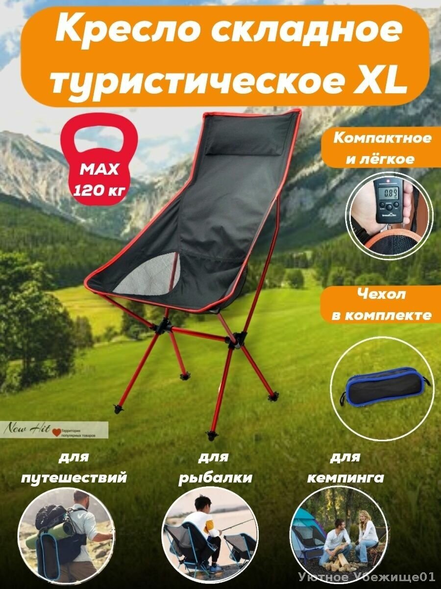 Кресло стул складной туристический для рыбалки и отдыха