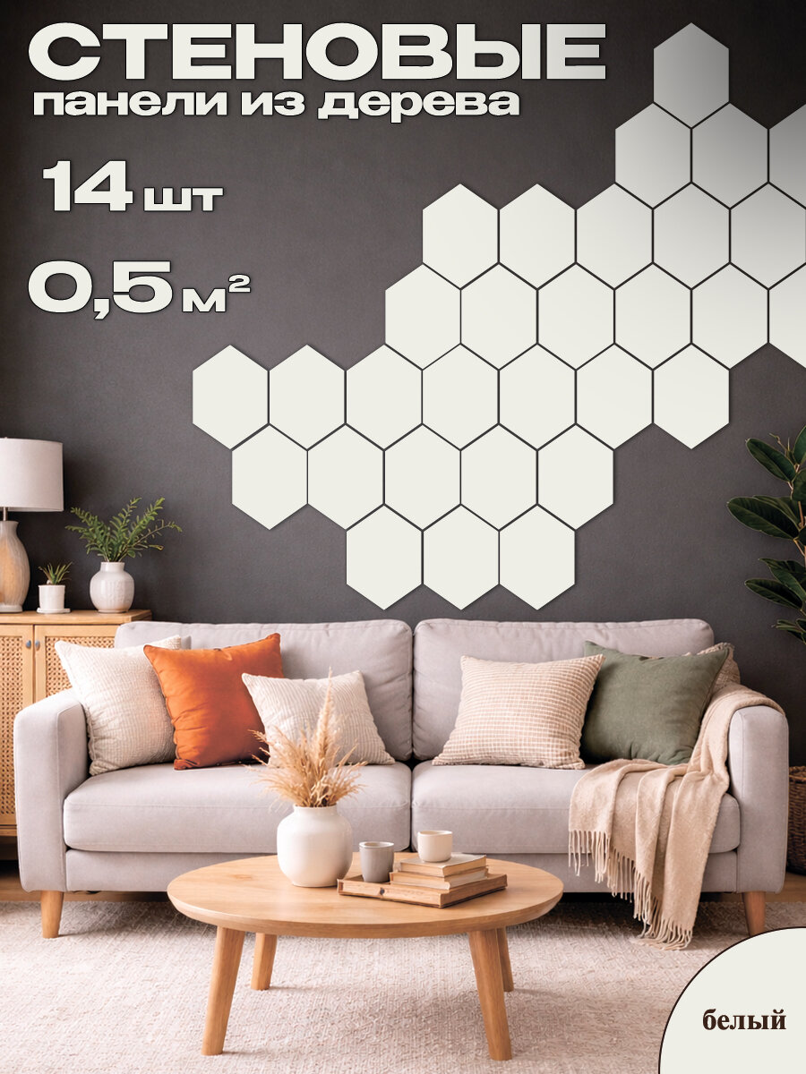Панели самоклеящиеся для стен под дерево в комнату 14 шт гексы