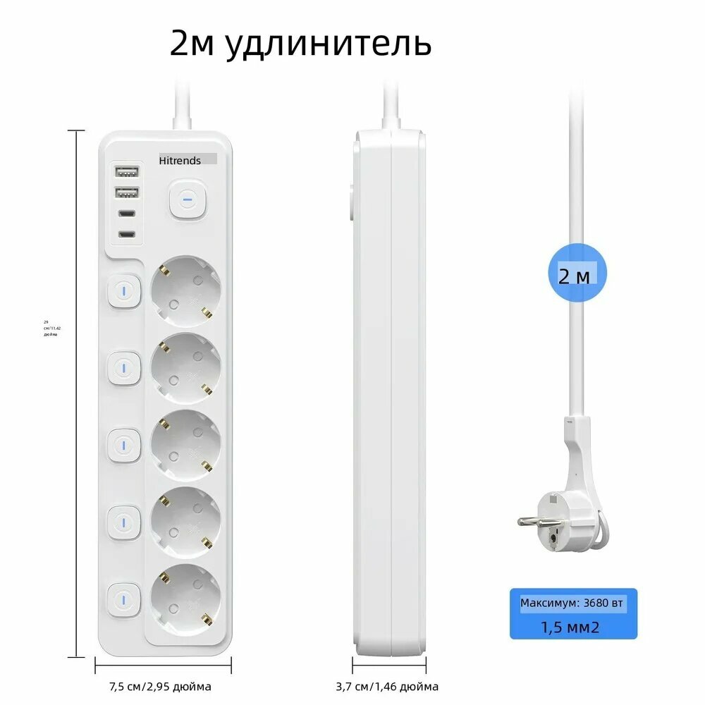 HITRENDS Евророзетка сетевая 5 в 1: 5 AC, 2 USB, 2 Type-C, выключатель, белый, 2 метра