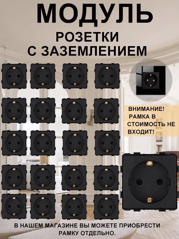 Розетка 16А с заземлением и защитными шторками, без рамки / Черный,20 шт.