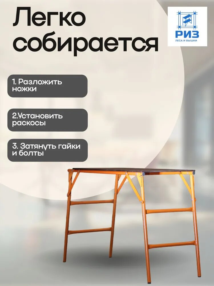 Подмости складные универсальные стальные для малярных работ, высота 76 см, нагрузка 150 кг — фото 1
