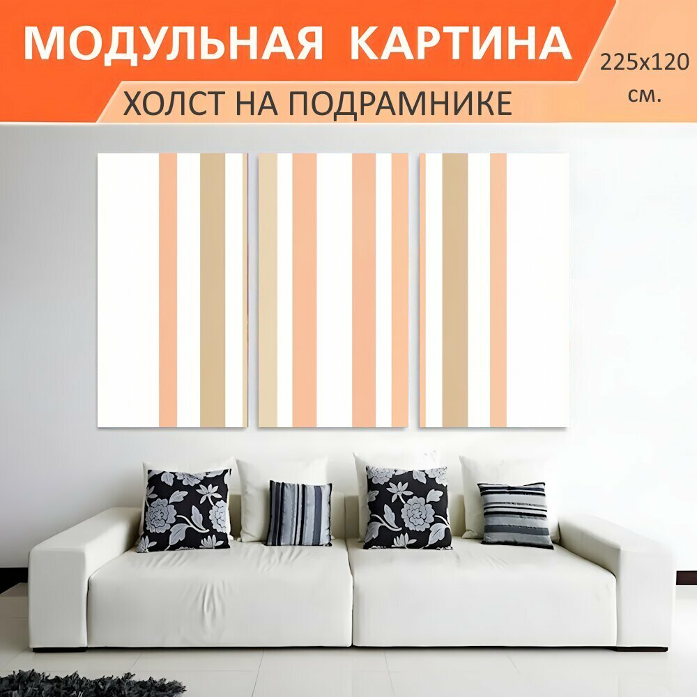 Модульная картина на холсте "Пастельные вертикальные полосы. Минималистичная абстракция с ровными вертикальными линиями в нежных." триптих на подрамнике 225х120 см. для интерьера