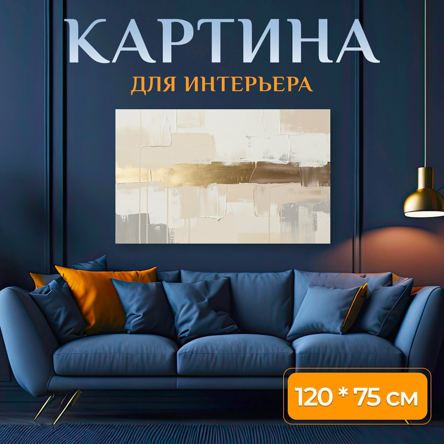 Картина на холсте "Абстрактные бежево-серые мазки. Лаконичная абстракция с широкими фактурными мазками, мягкими переходами белого, бежевого." на подрамнике 120х75 см. для интерьера