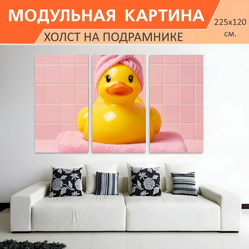 Модульная картина на холсте "Уточка в розовой тюрбане. Яркая желтая резиновая уточка с милой мордочкой, завернутая в мягкий розовый." триптих на подрамнике 225х120 см. для интерьера
