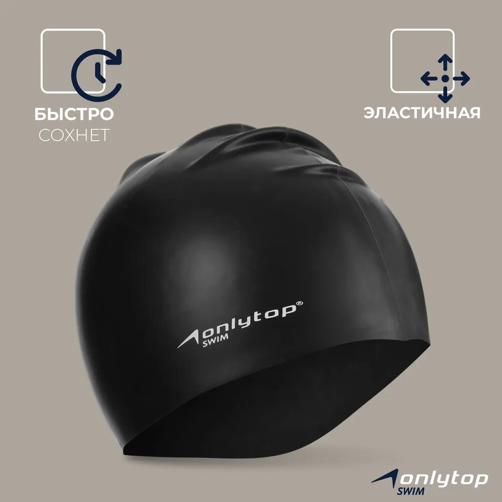 Набор для плавания Onlytop для бассейна: шапочка из силикона, очки + беруши, обхват 54-60 см — фото 1