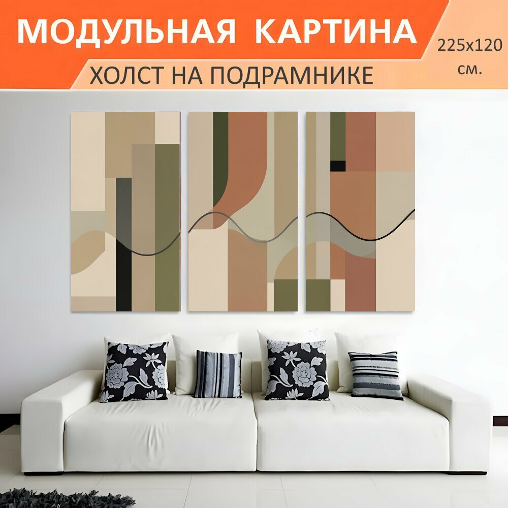 Модульная картина на холсте "Абстрактная геометрия в теплых тонах. Стильная минималистичная композиция с вертикальными блоками и." триптих на подрамнике 225х120 см. для интерьера
