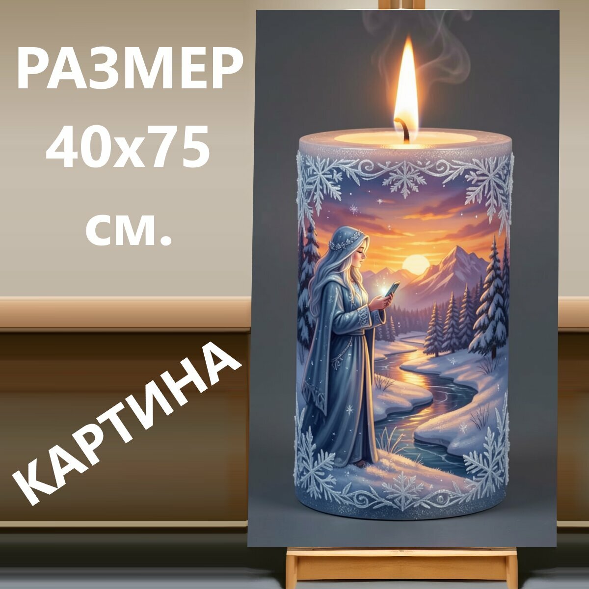 Картина на холсте "Зимняя волшебница у реки. Сказочная девушка в голубом зимнем одеянии стоит на заснеженном берегу с сияющим небом, горными." на подрамнике 75х40 см. для интерьера