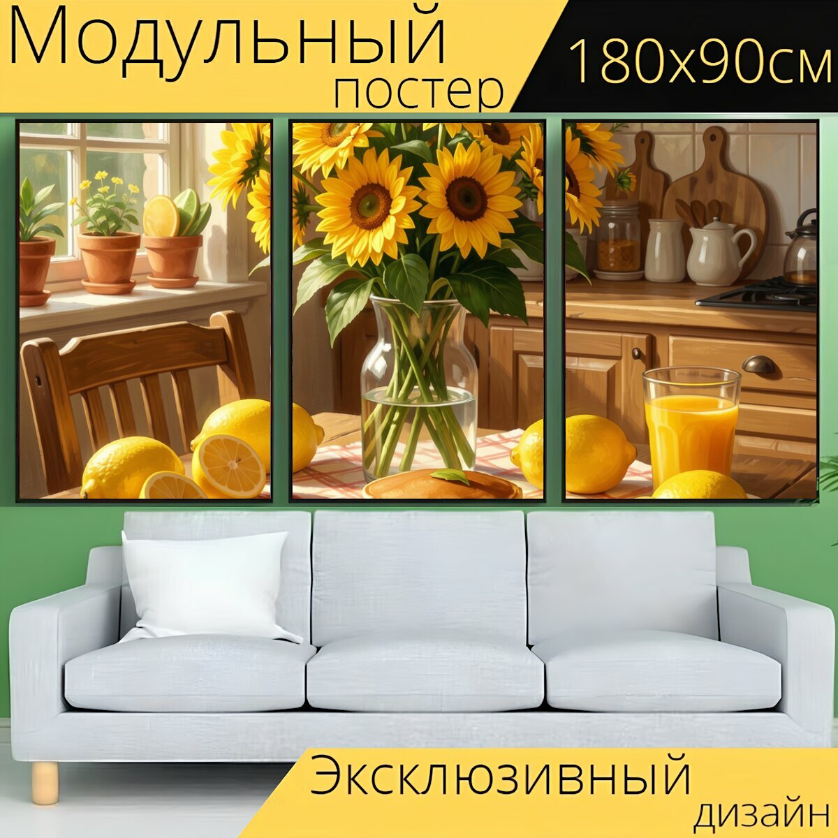Модульный постер "Подсолнухи, лимоны и завтрак. Солнечная кухонная сцена в теплых золотистых тонах: букет ярких жёлтых цветов в." 180 x 90 см. для интерьера на стену в тубусе
