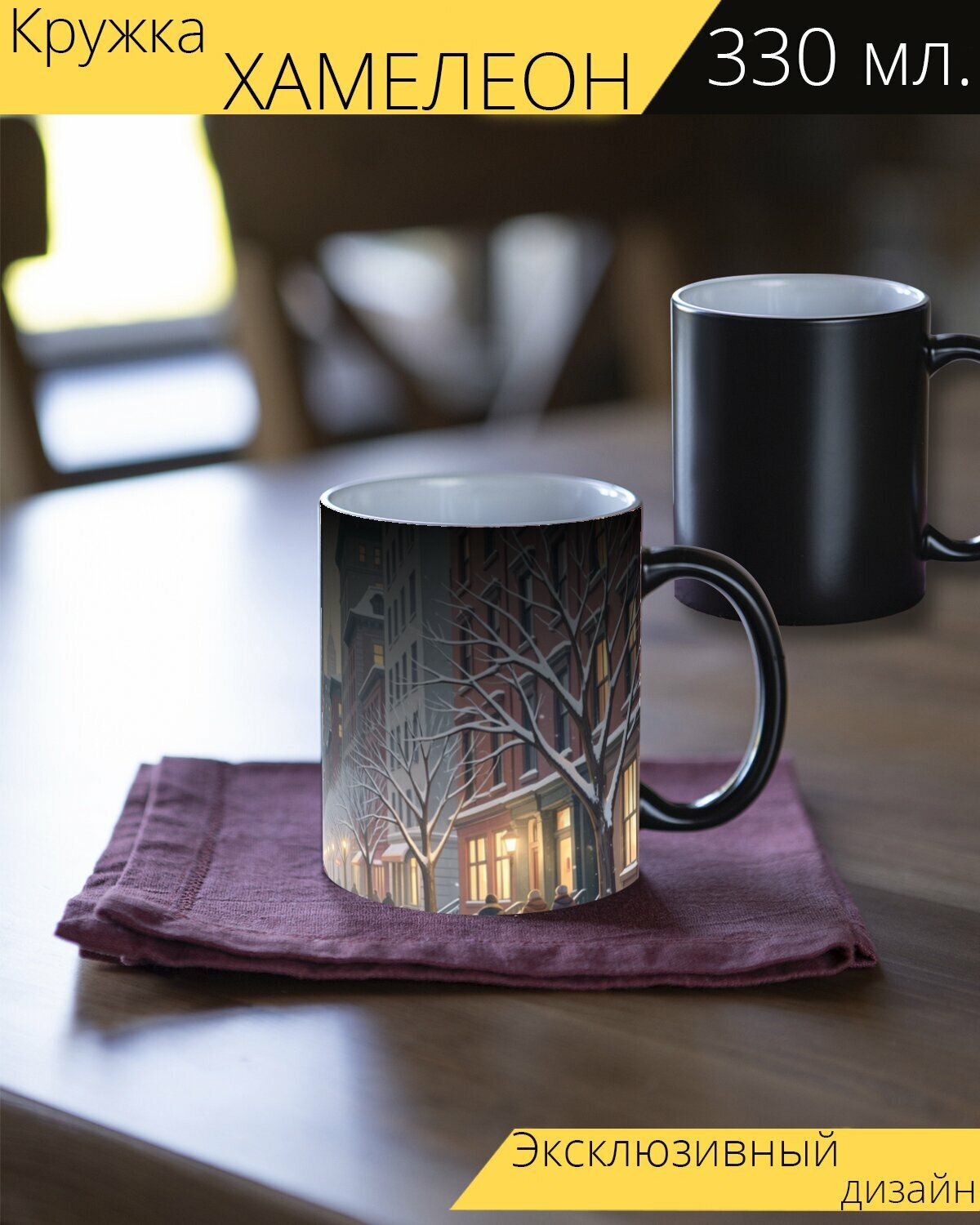 Кружка хамелеон с принтом "Зимняя улица с ретро-автомобилем. Снежный городской проспект в мягком утреннем свете, красный винтажный седан на переднем плане, высокие здания и." 330 мл.