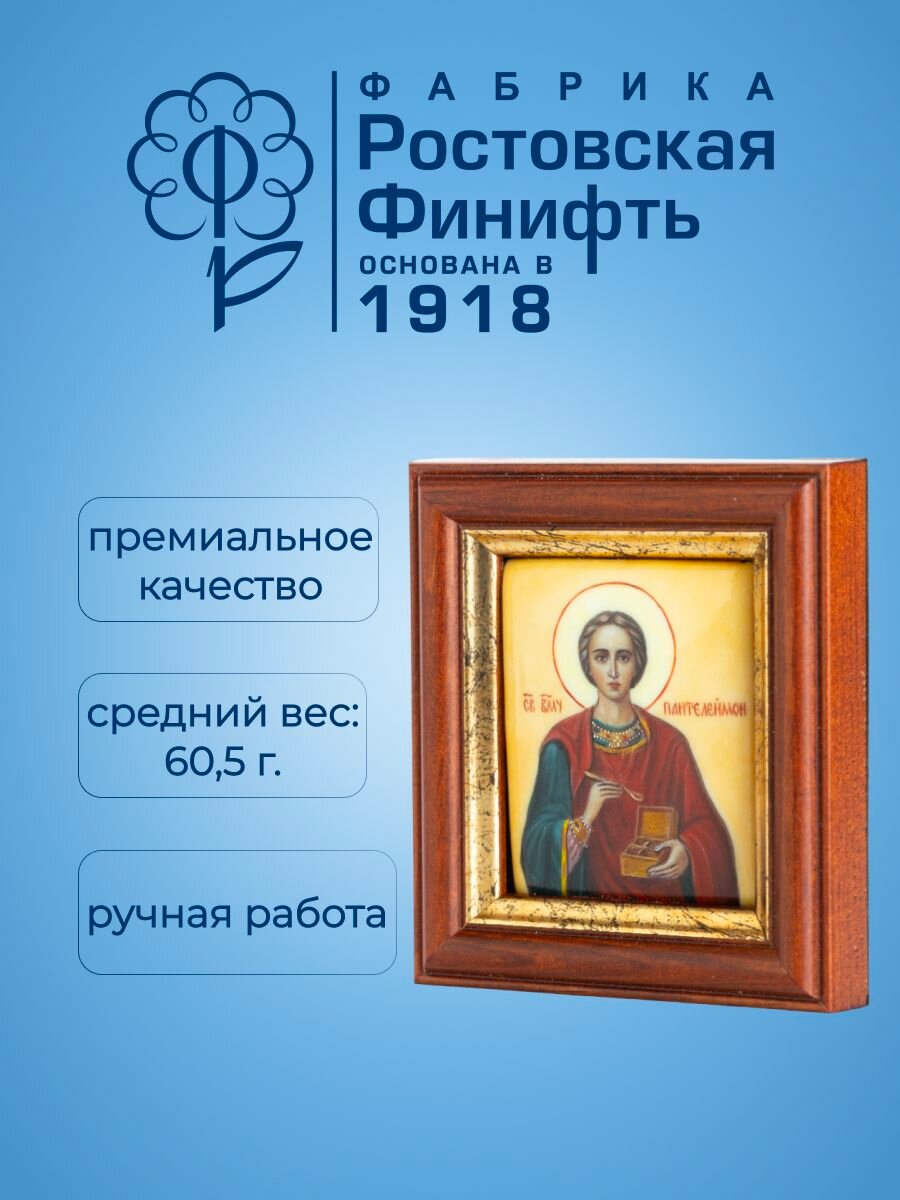 Фабрика "Ростовская Финифть" Икона именная " Пантелеймон"