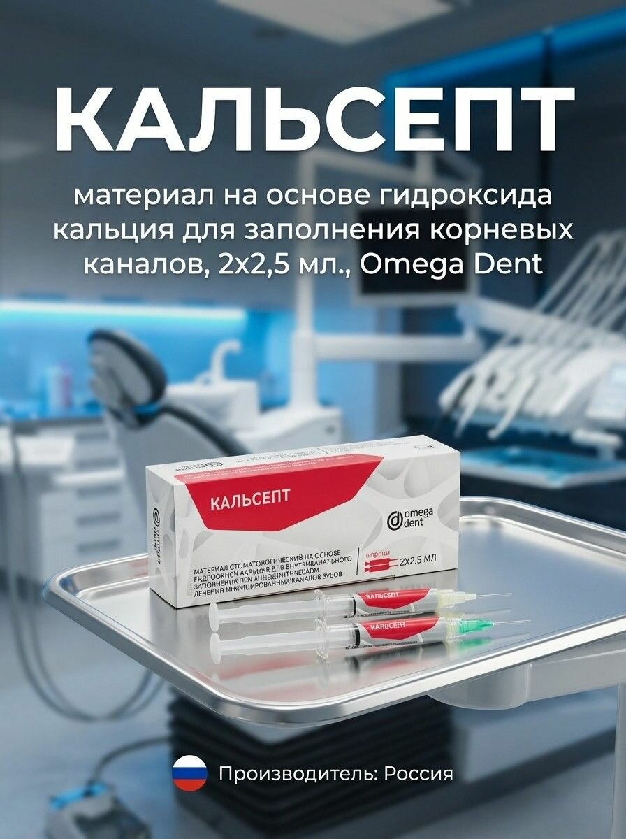 Кальсепт, 2шпр х2,5мл, омега