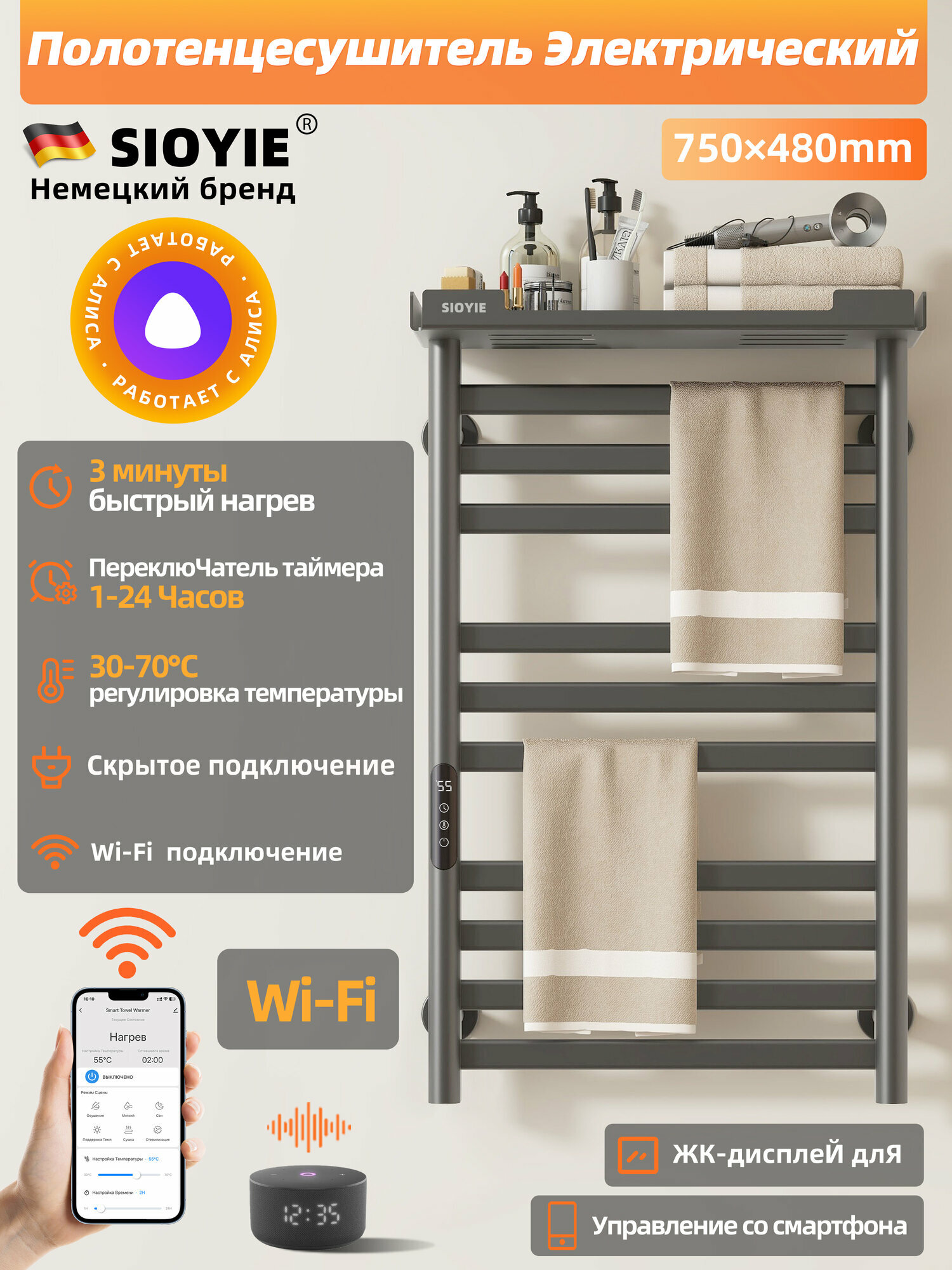 Полотенцесушитель электрический SIOYIE YV7PRO 480×750 мм серый форма Лесенка, с таймером и термостатом, с Яндекс Алисой