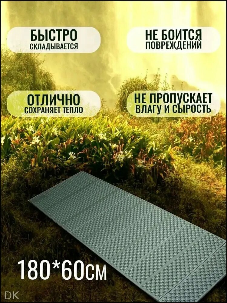 Коврик туристический — фото 1